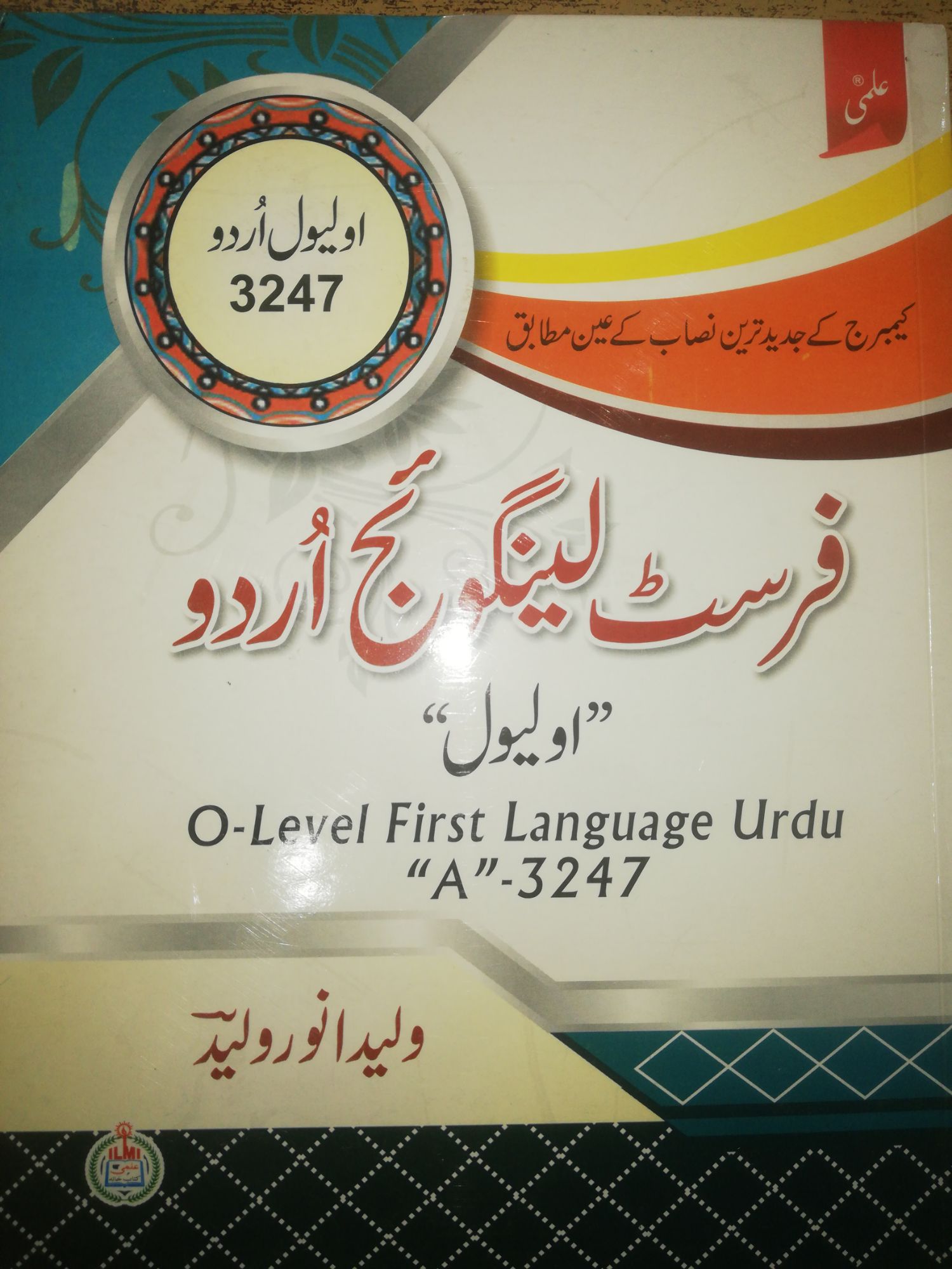 First Language Urdu Olevel (3247) | Daraz.pk