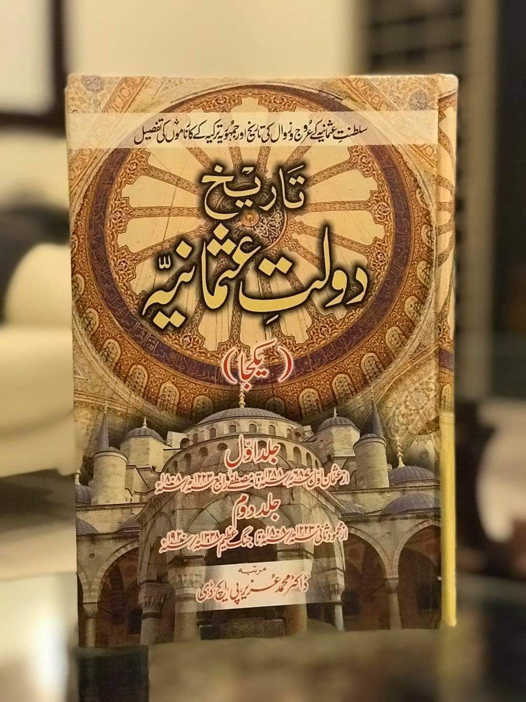 Tareekh-e-Dolat Usmania (Yakja) by Dr Muhammad Aziz | Daraz.pk