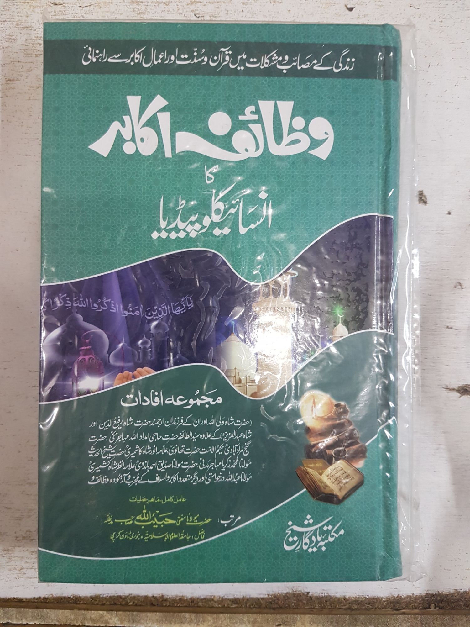 Wazaif e Akabir ka Encyclopedia | Daraz.pk