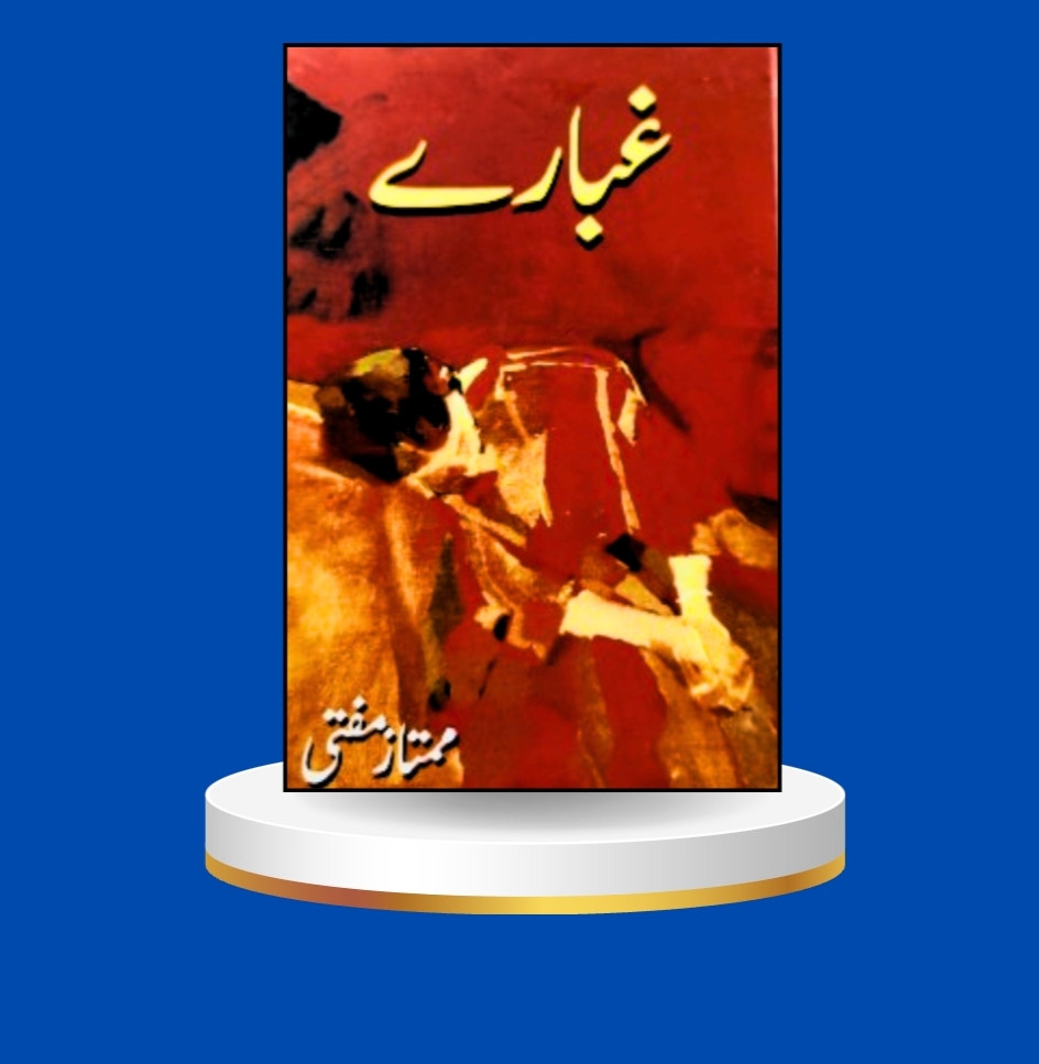 Ghubaray Novels By Mumtaz Mufti Urdu Novels | Daraz.pk