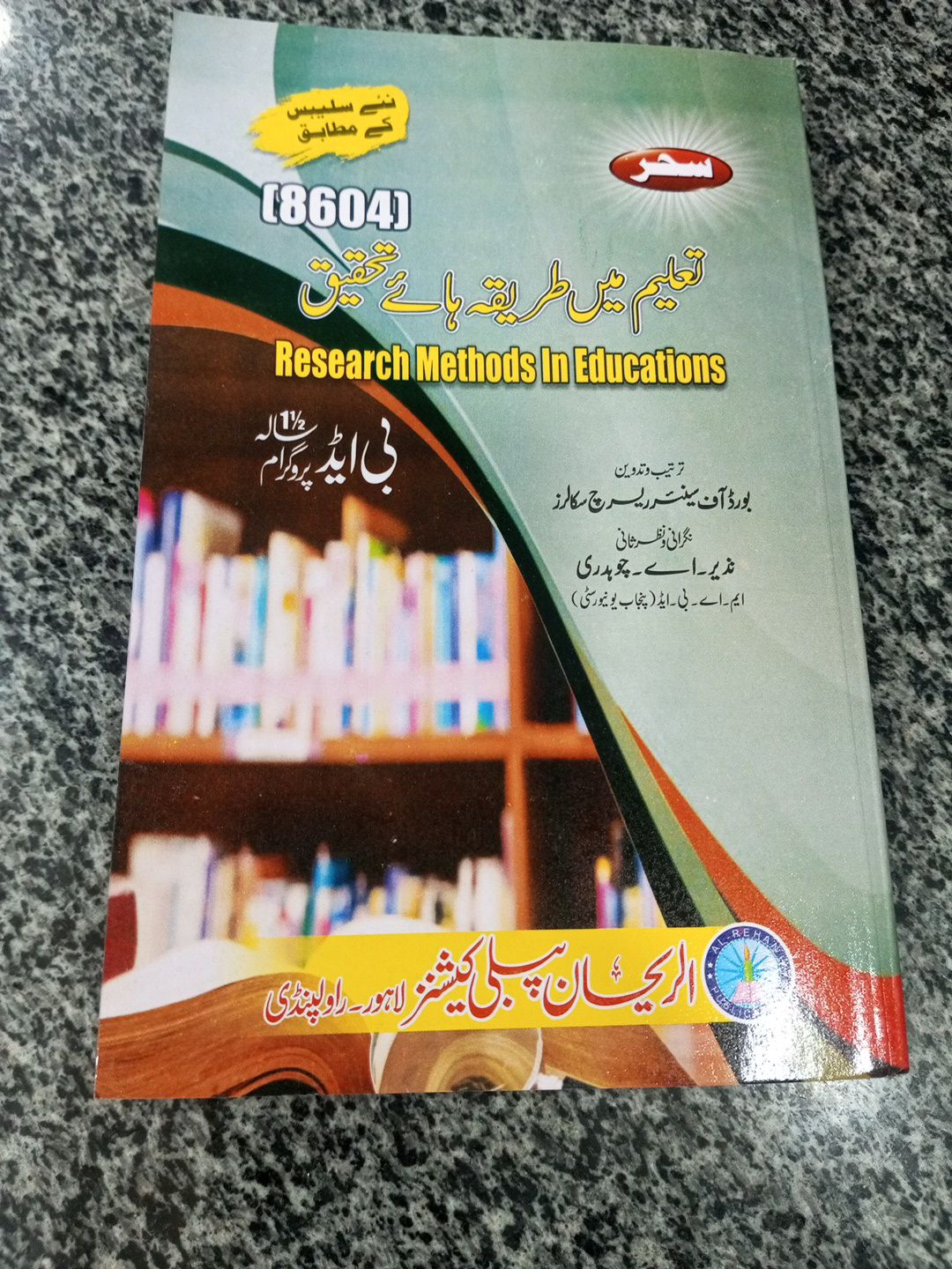 aiou 8604 research methods in education in Urdu | Daraz.pk