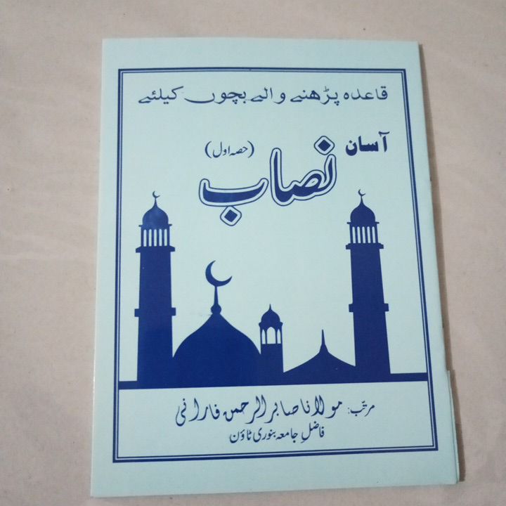 Asan nisab book for kids with 10 dua and 10 hadis and namaz | Daraz.pk
