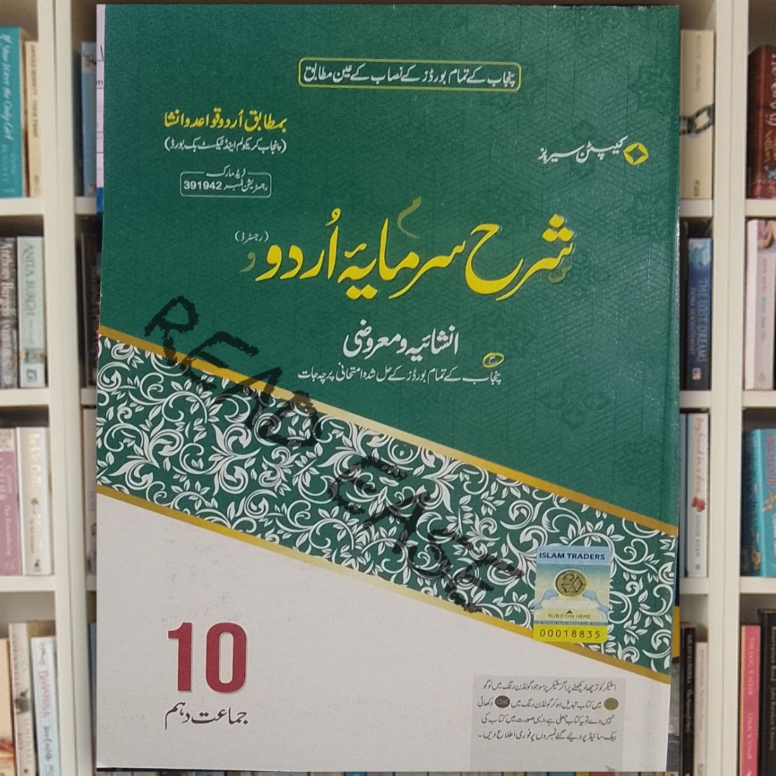 Sharah Sarmaya Urdu Book Class 10th By Captain series' | Daraz.pk