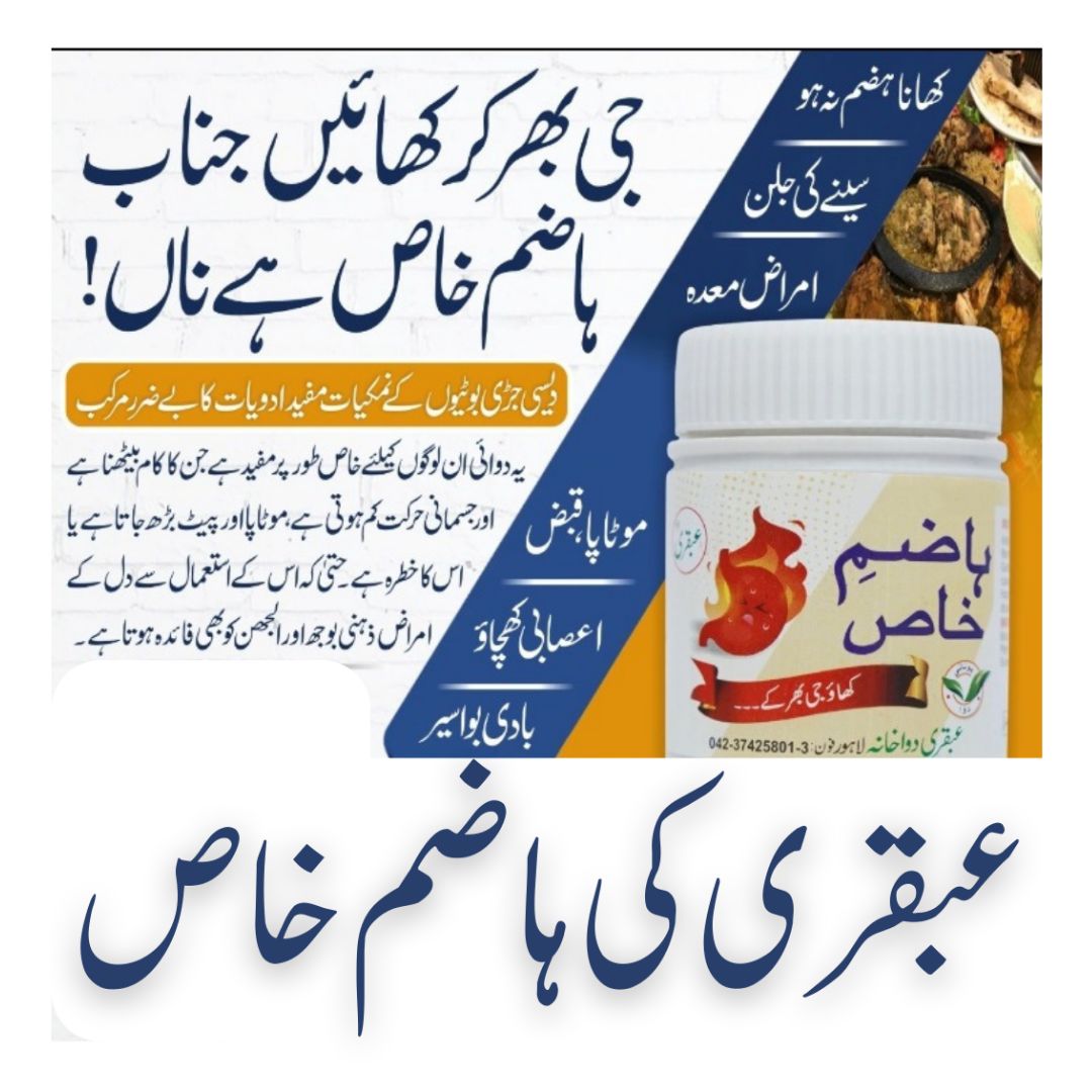 Ubqari Hazim khas 100% Pure Confirmed Ubqari product | Daraz.pk