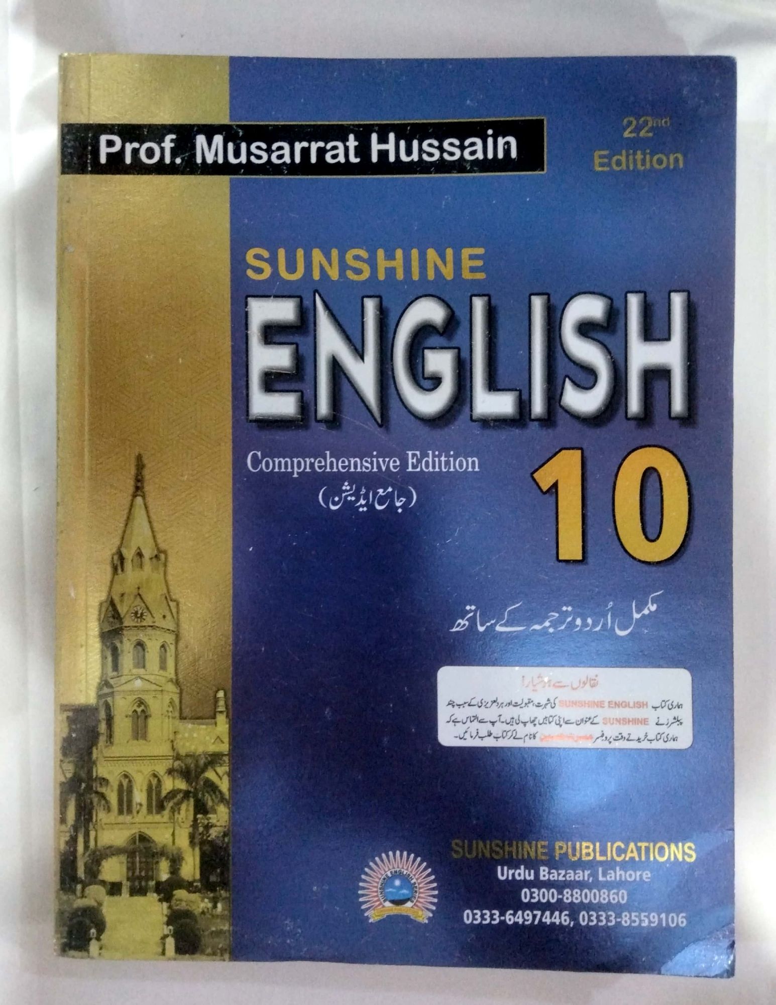 Sunshine English 10th by Musarrat Hussain | Daraz.pk