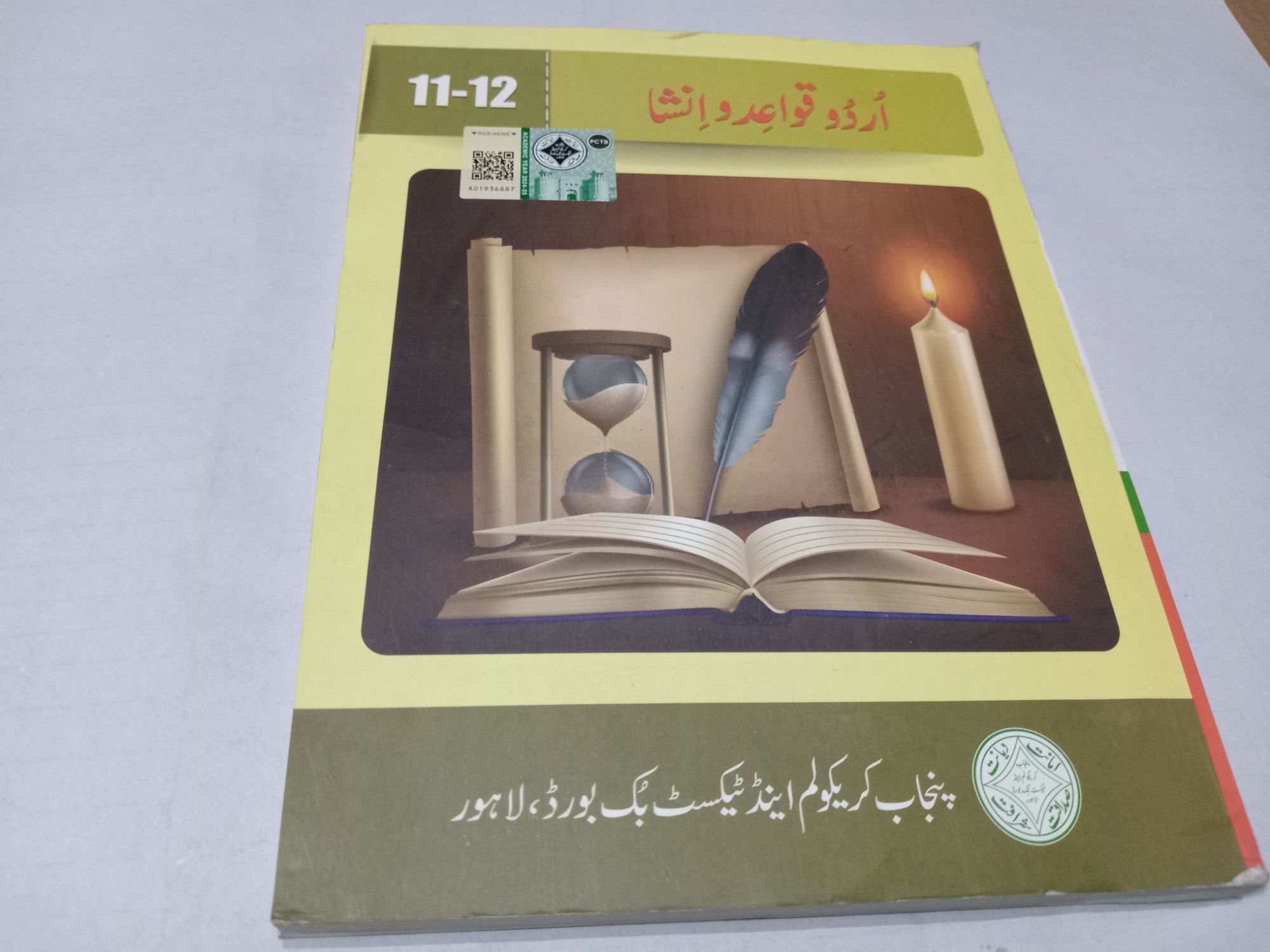 Punjab Textbook Board Lahore Urdu quwadonisha 11th and 12th class Class ...
