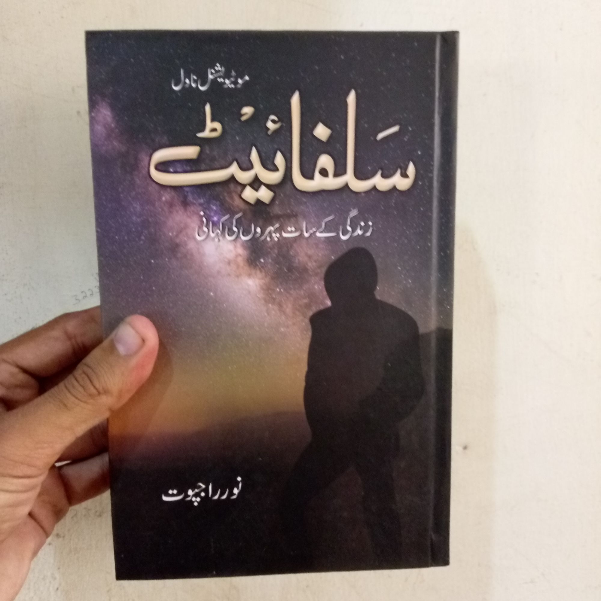 Sulphite Novel By Noor Rajput | Daraz.pk