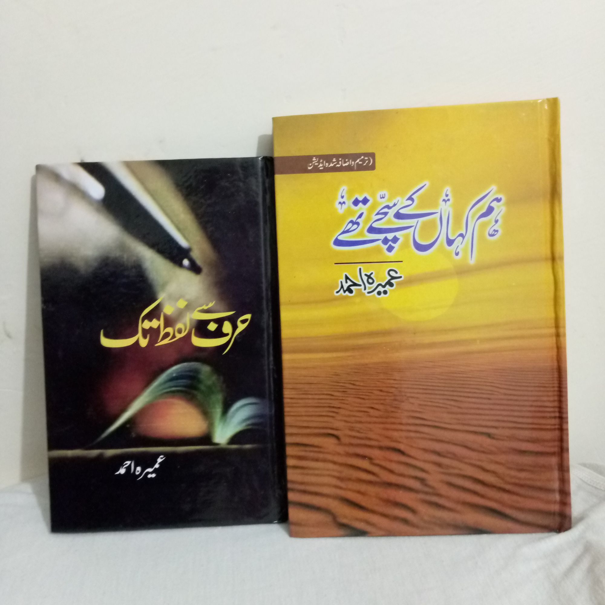 Hum Kahan Ke Sache The Hurf Se Lafz Tak 02 Books complete By Nimra ...