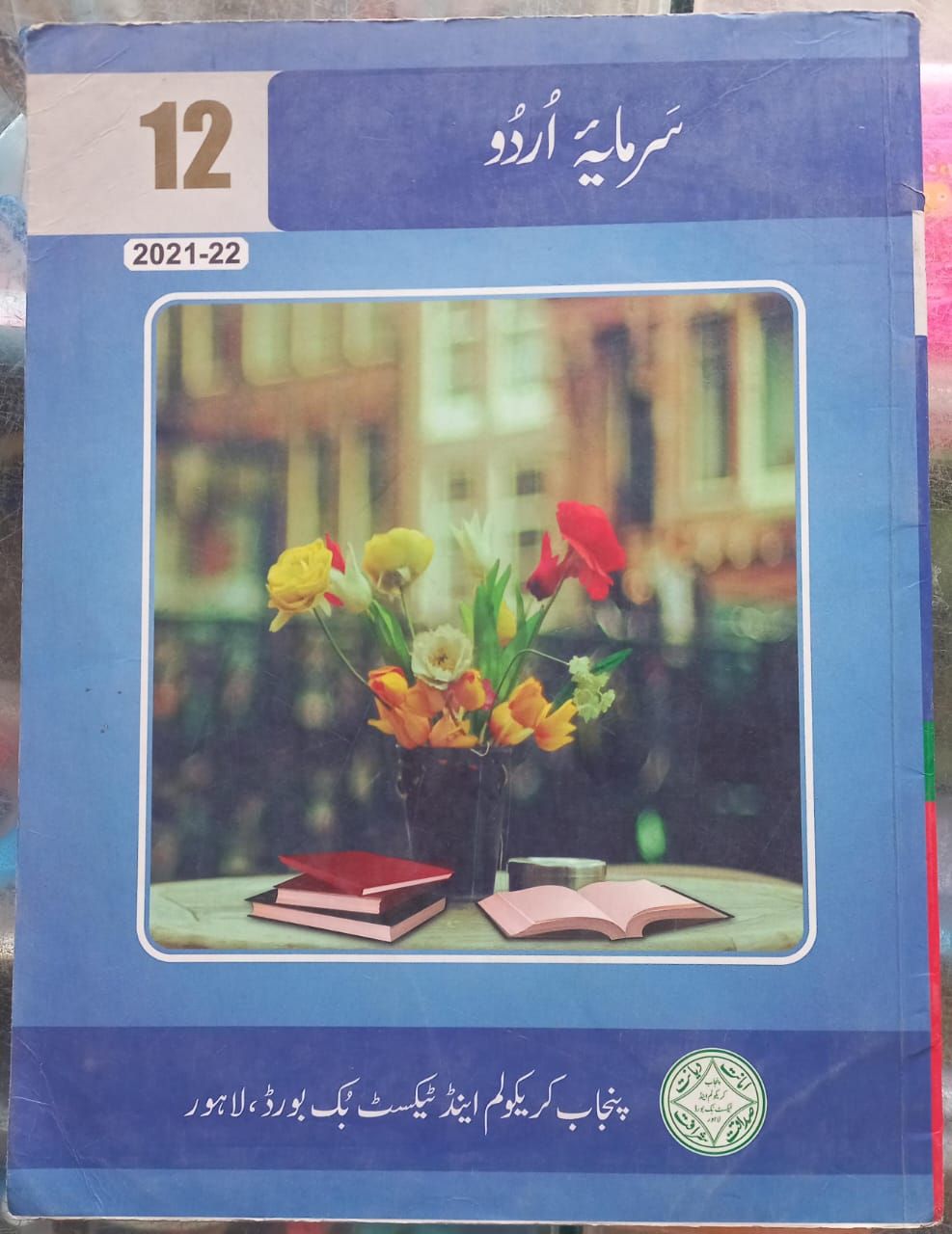 FSC Part 2 | Lazmi Subjects | English, Urdu, Pakstudy | Inter Part 2 ...