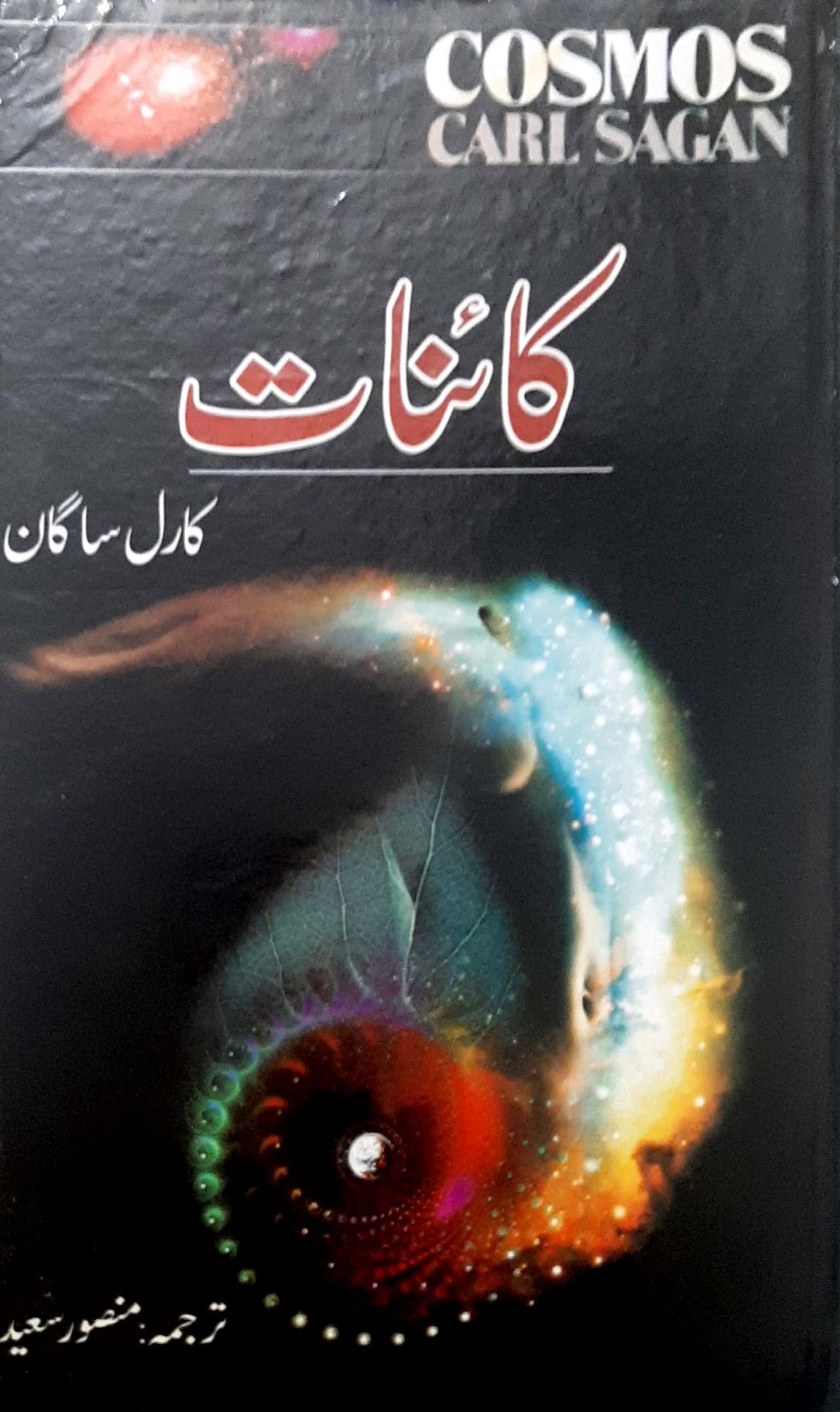 Kainat (Cosmos) by Carl Sagan | Daraz.pk