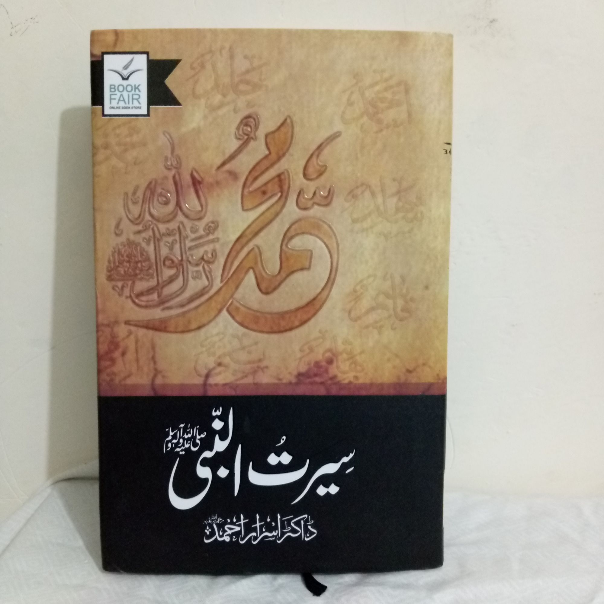 Seerat ul Nabi By Dr Israr Ahmed( Complete Book) | Daraz.pk