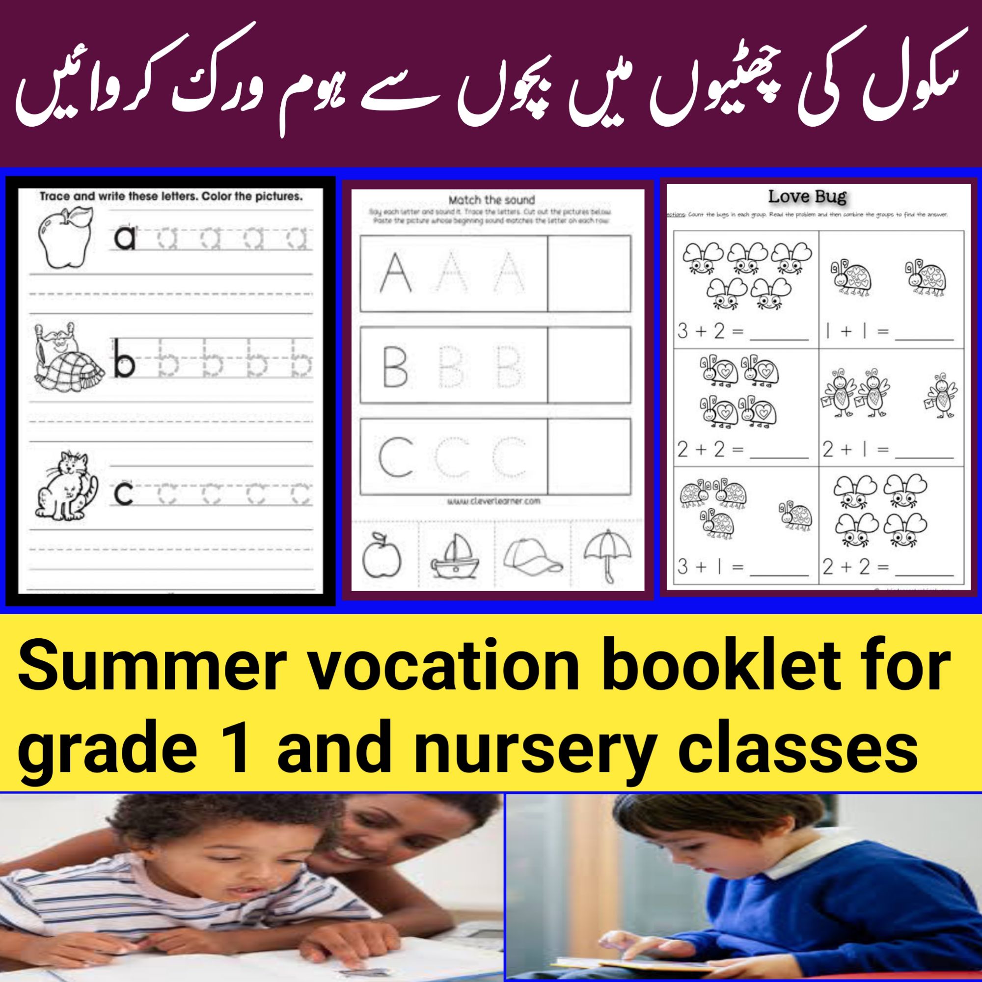 Summer vacation booklet for nursery classes | summer vacation homework ...