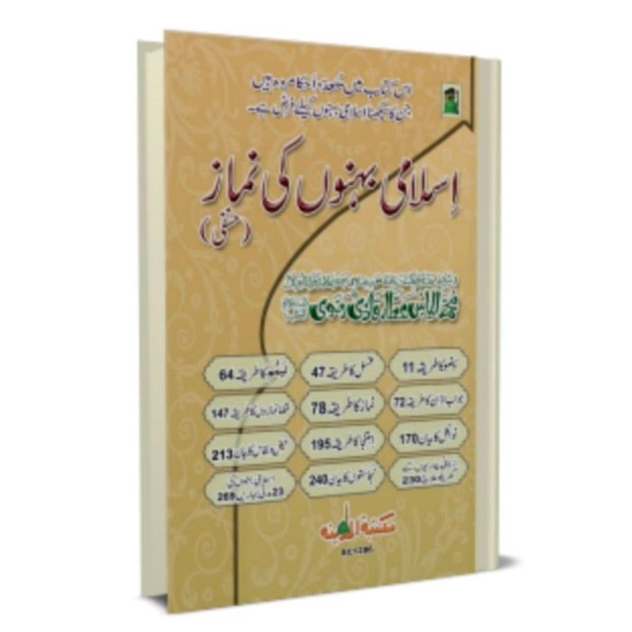 Islami Behno Ki Namaz Islamic Book of Dawat-e-Islami | Daraz.pk