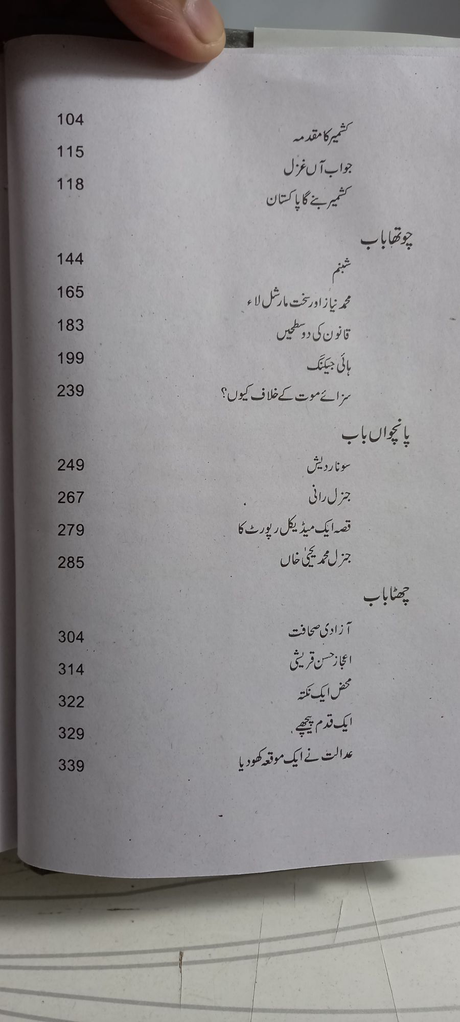 Meray Mashoor Muqadmay by S.M.Zafar | Daraz.pk