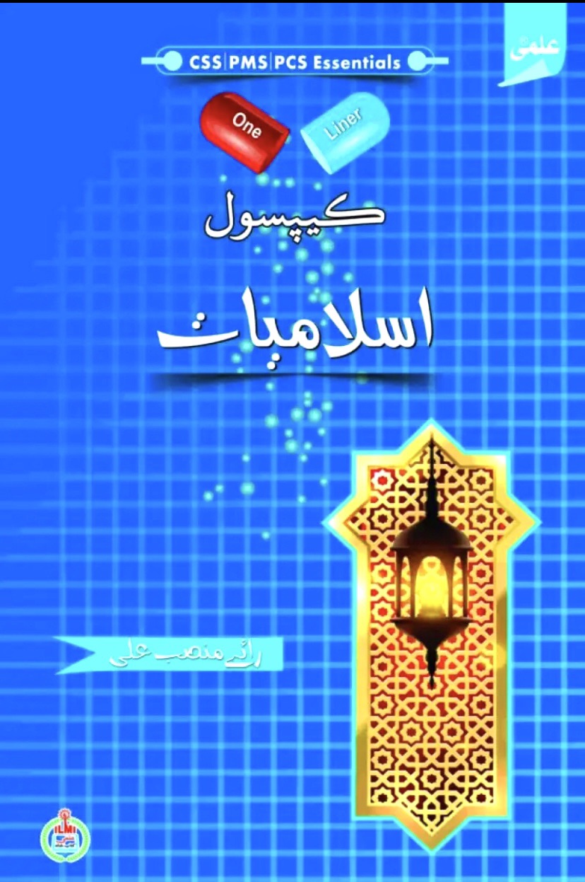 Ilmi Islamiyat Capsule | CSS PMS PCS ESSENTIALS | | Daraz.pk