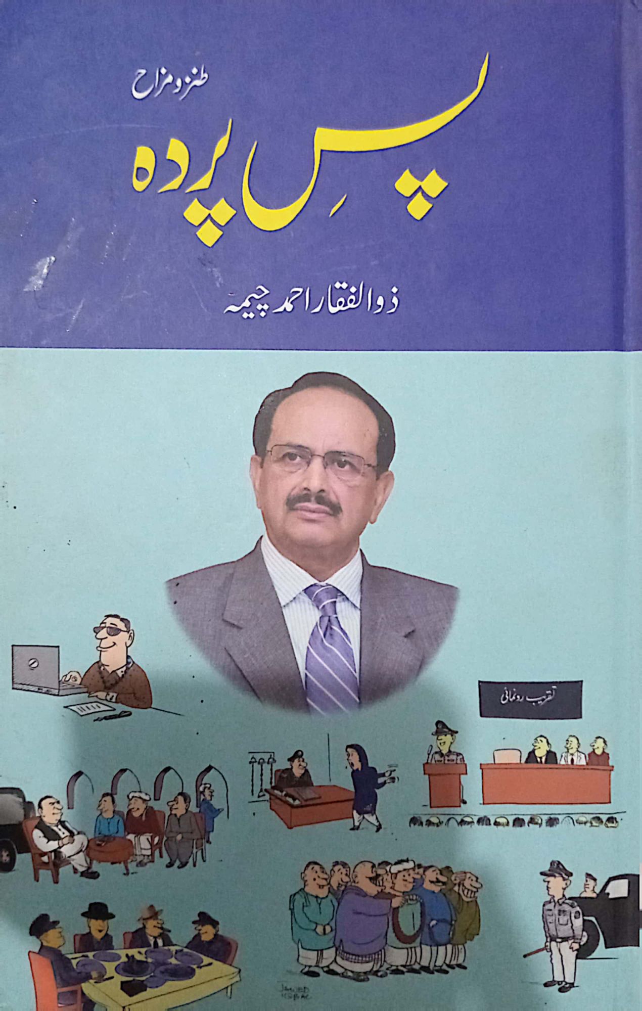 Pas e Pardah by Zulfiqar Ahmed Cheema | Daraz.pk