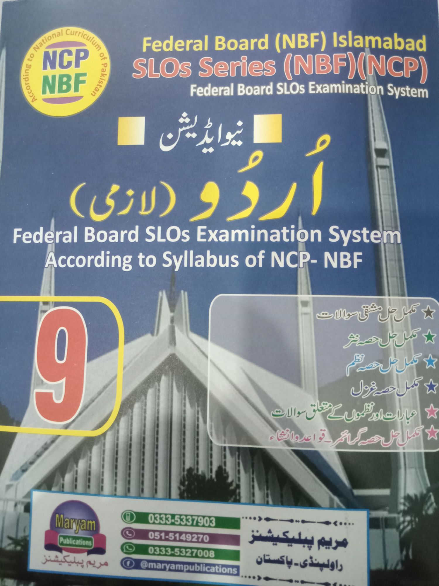 Maryam Key Book Urdu Class 9 Slo 2024 | Daraz.pk