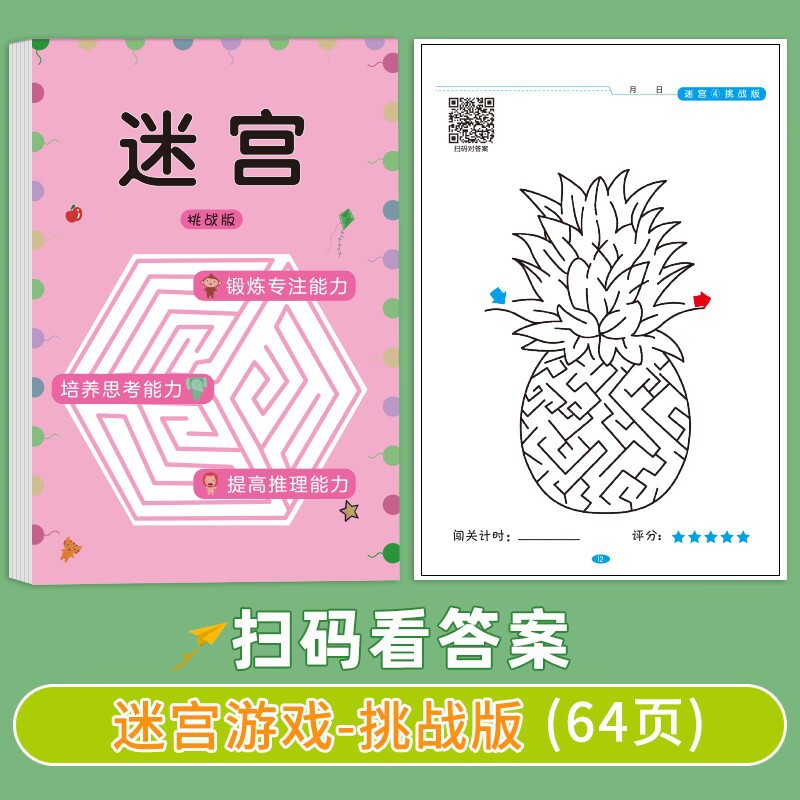 New Children Maze Book Find Differences Concentration Training ...