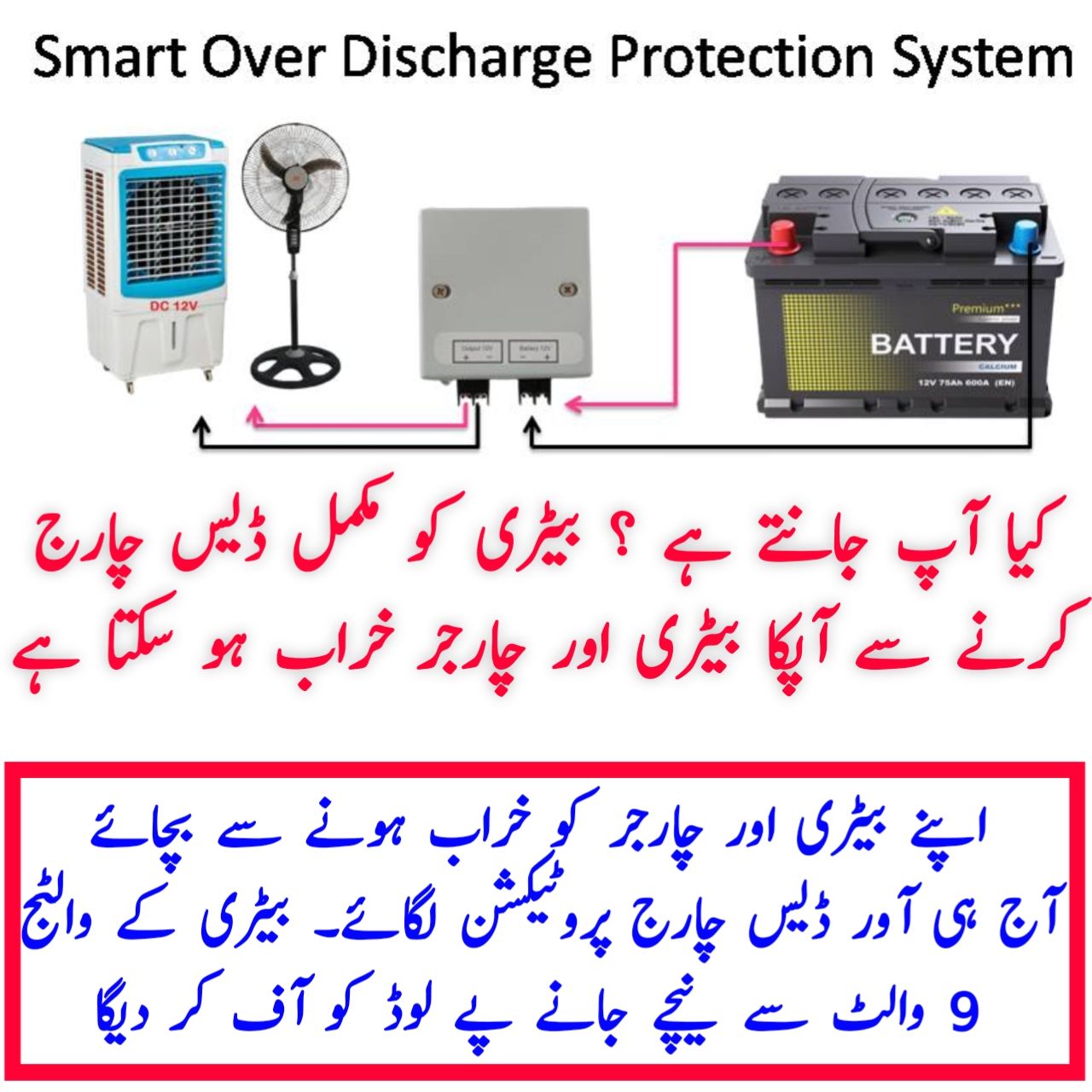 Battery Over Discharge Protection System 12V 30A DC load Support ...