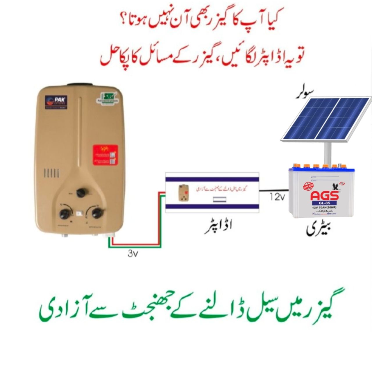 Instant Geyser battery Solution, Geyser adapter, ab cell dhalny ki koi ...
