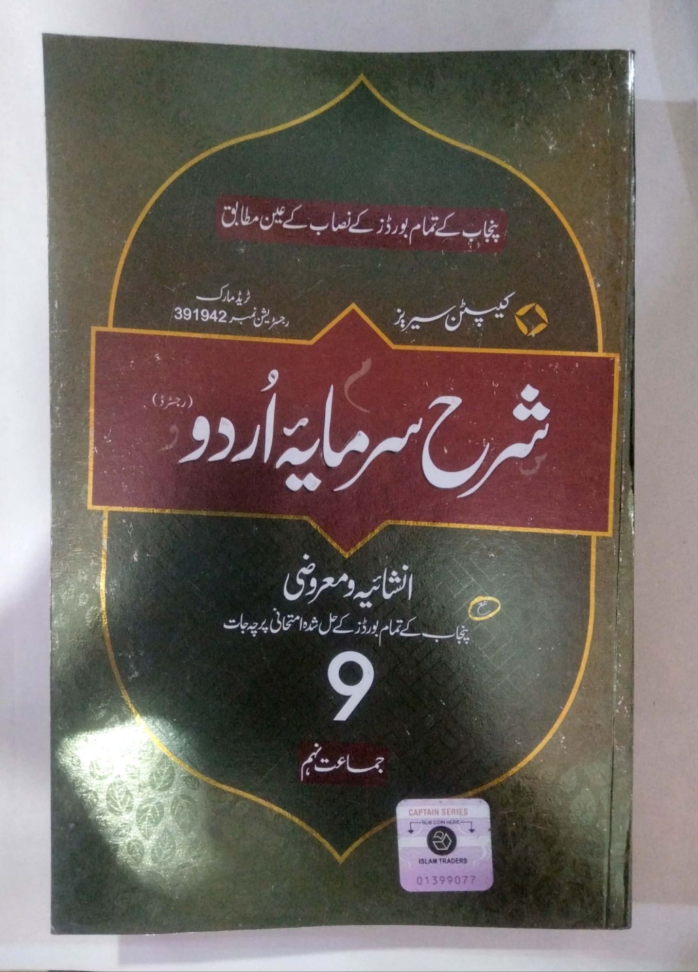 Captain Series Sharah Sarmaya Urdu 9th | Daraz.pk